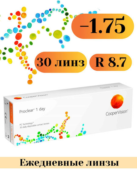 Однодневные линзы -1.75 Проклер 1 Day купить на OZON по низкой цене ...