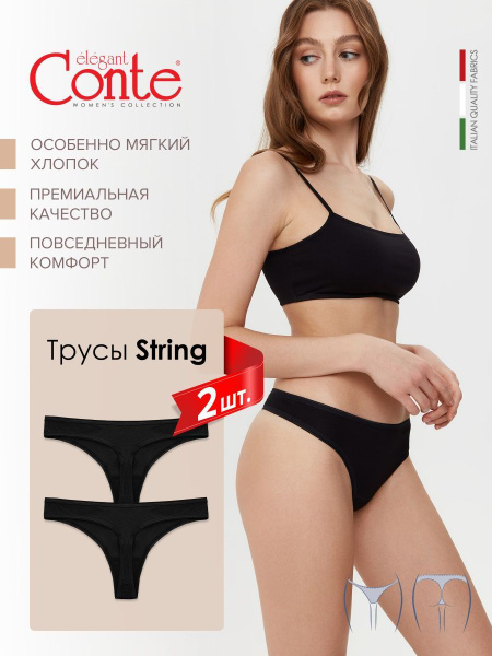 Комплект трусов стринги Conte Basic Collection, 2 шт - купить с доставкой по выгодным ценам в ...