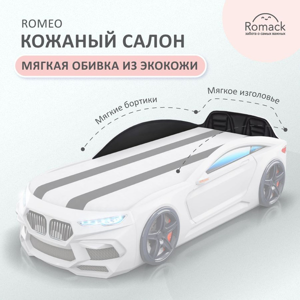 Romack Комплект салона для кровати-машины 19.5х106х5.5 см, Romeo купить ...