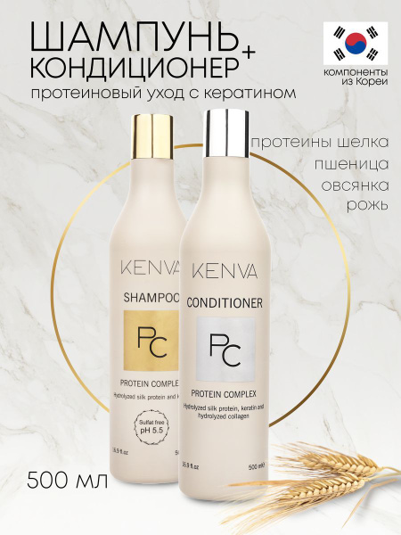 KENVA Шампунь и Кондиционер для волос РС protein complex с кератином ...