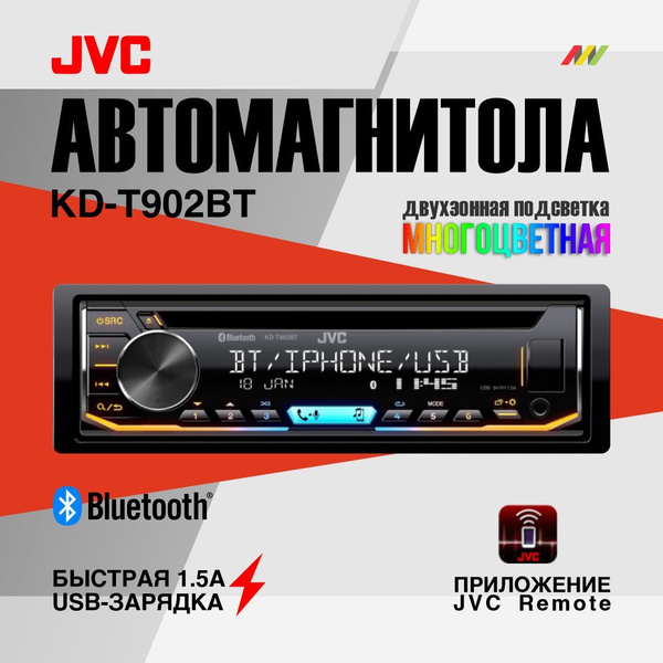 Автомагнитола JVC KD-T902BT с DSP процессором - купить с доставкой по ...