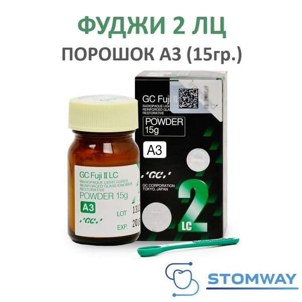 Fuji 2 LC порошок А3 (15гр.) Фуджи 2 ЛЦ Powder стеклоиономерный ...