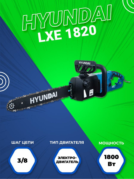 Электрическая пила Hyundai LХЕ 1820 - купить с доставкой по выгодным ...
