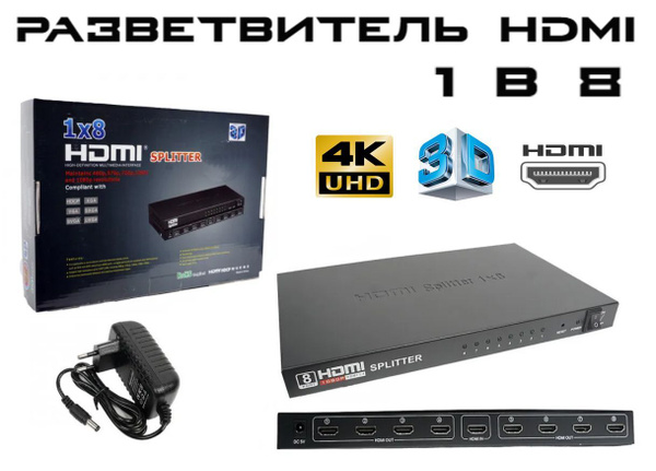 Кабель HDMI, DC 3.5 мм GP General Painter Splitter 1X8 - купить по низкой цене в интернет ...