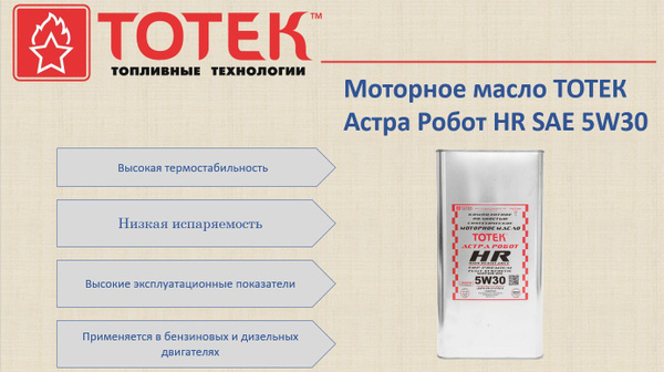 Масло моторное ТОТЕК 5W-30 Синтетическое - купить в интернет-магазине ...