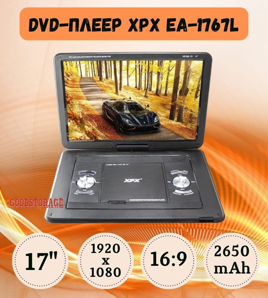 Портативный DVD-плеер XPX EA-1767L - купить с доставкой по выгодным ценам в интернет-магазине ...