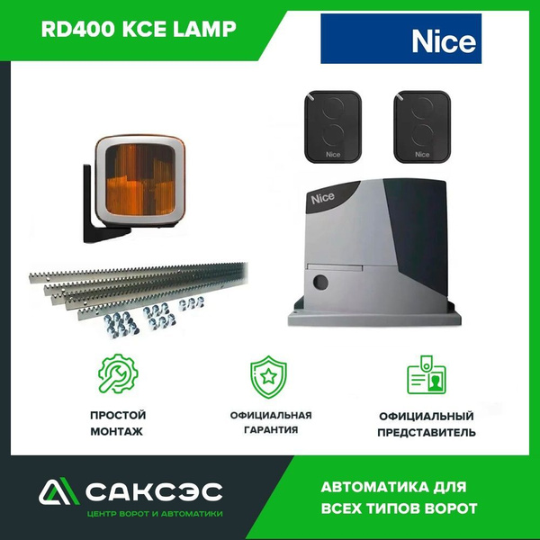 Nice RD400 KCE LAMP комплект привода для откатных ворот с зубчатой рейкой и лампой - купить с ...