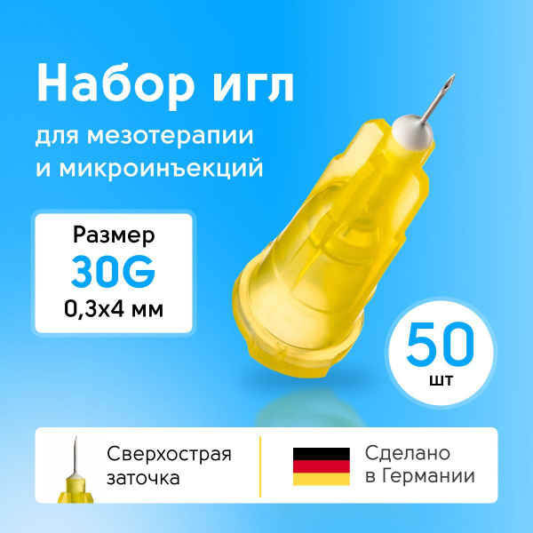 Иглы инъекционные 30G для косметологических инъекций мезотерапии 0,3x4 ...