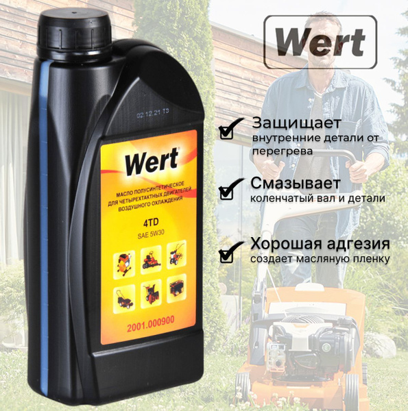 Масло моторное SAE 5W30 WERT 2001.000900 4TD 1л - купить по доступным ...