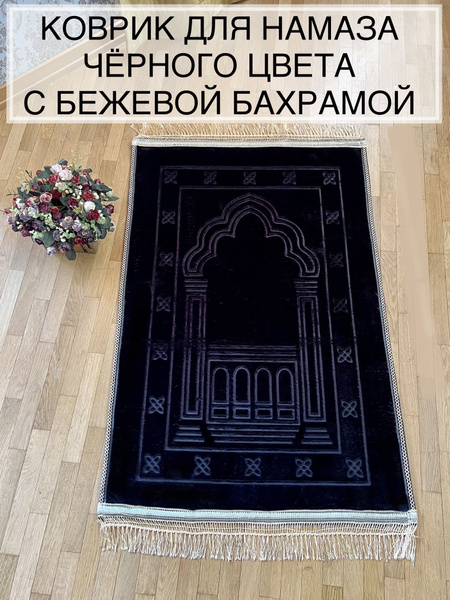 Коврик для намаза I love Islam толстый_1 - купить по выгодной цене в ...