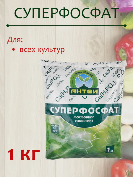 Удобрение Суперфосфат простой, 1 кг - купить с доставкой по выгодным ...