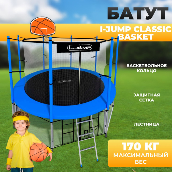 Батут каркасный i-JUMP батут с баскетбольным кольцом - купить по ...