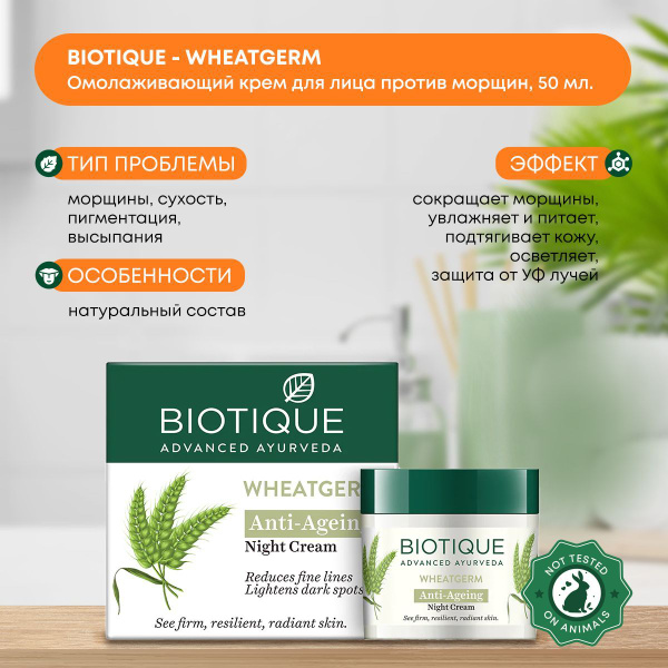 Biotique 50 OZON 226132837