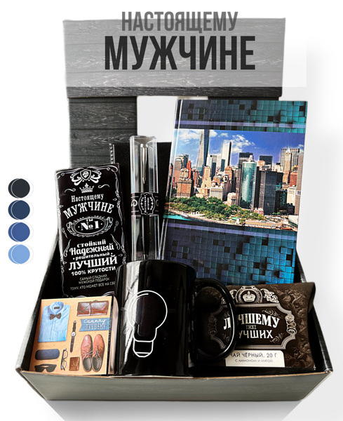 Мужской подарочный набор "Подарок мужчине" на день рождения мужу ...
