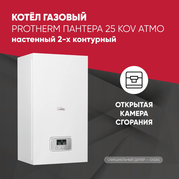 Газовый котел Protherm 25 кВт КOV - купить по выгодной цене в интернет ...