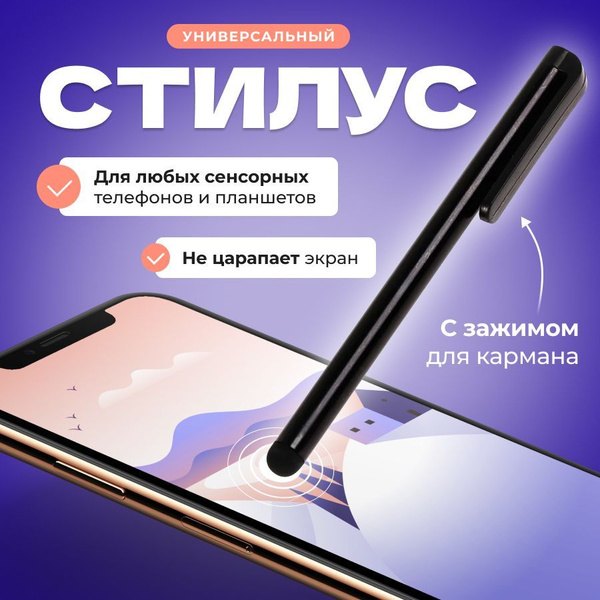 Стилус универсальный для телефона и планшетов NJoy, черный - купить с ...