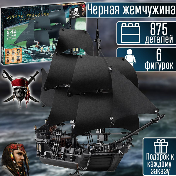 Характеристики Конструктор Пираты Карибского моря Корабль Черная ...