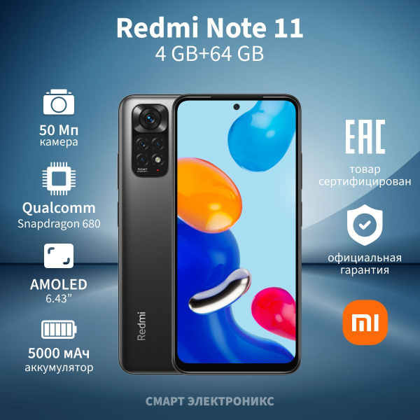 Смартфон Xiaomi Redmi Note 11 NFC 64 ГБ - купить по выгодной цене в ...