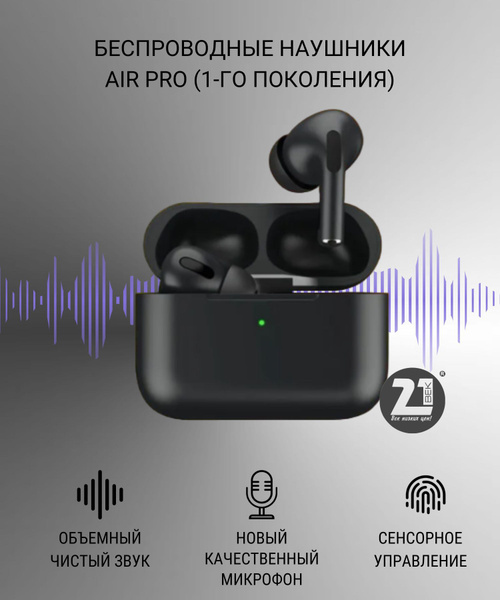 Наушники Внутриканальные 21 Век беспроводные Air Pro - купить по ...