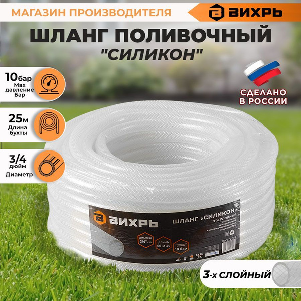 Шланг поливочный EUROLUX Каскад Шланг_прозрачный, Силикон - купить по ...