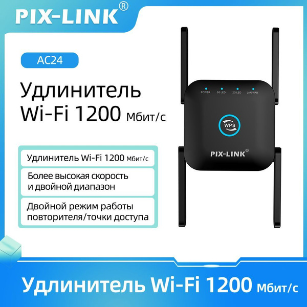 Усилитель Wi-Fi-сигнала Pix-Link 6 шт. WiFi удлинитель, 1200 Мбит/с ...