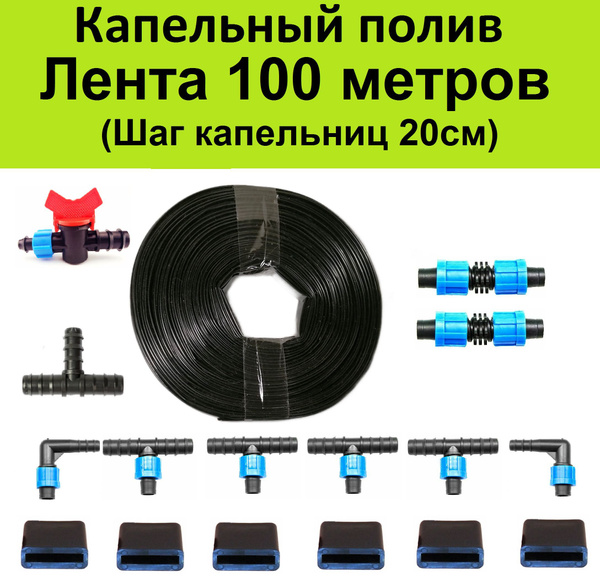Система капельного полива растений от емкости. Длина 100м. - купить по ...