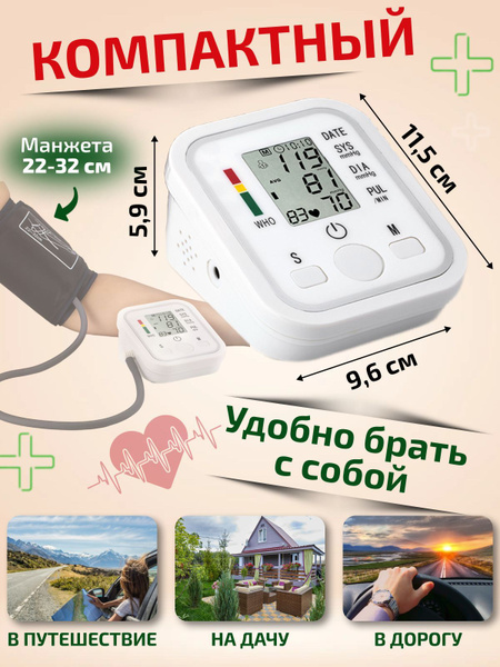 Тонометр автоматический электронный, с русской озвучкой для ...