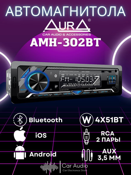 Автомагнитола Aura AMH-302BT1 DIN - купить в интернет-магазине OZON с ...