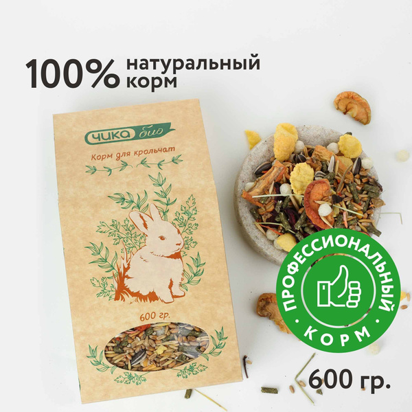Корм Премиум для крольчат, маленьких кроликов. Чика-Био 600 гр - купить ...