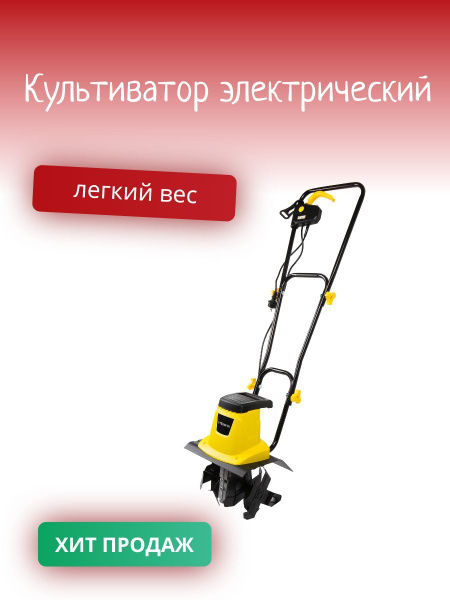 Культиватор электрический 800 Вт - купить мотоблок по выгодной цене в ...