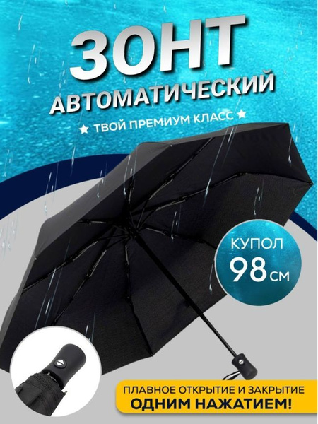 Зонт Зонт от дождя, Полуавтомат, 2 сложения, черный купить по низкой ...
