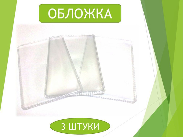 Обложка для проездного - купить с доставкой по выгодным ценам в ...