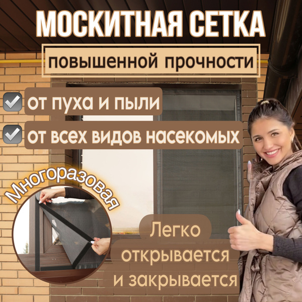 Москитная сетка на окна на липучках, 65*195 см - купить с доставкой по ...