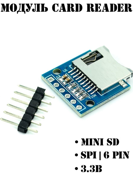 Модуль кард-ридера MINI SD Ардуино / Card Reader Arduino - купить с ... Модуль кард-ридера MINI SD Ардуино / Card Reader Arduino - купить с ...