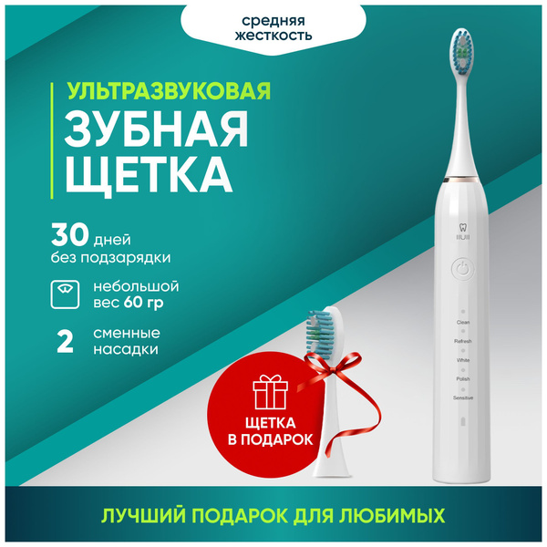 Электрическая зубная щетка IIUII M1 - купить по выгодной цене в ...