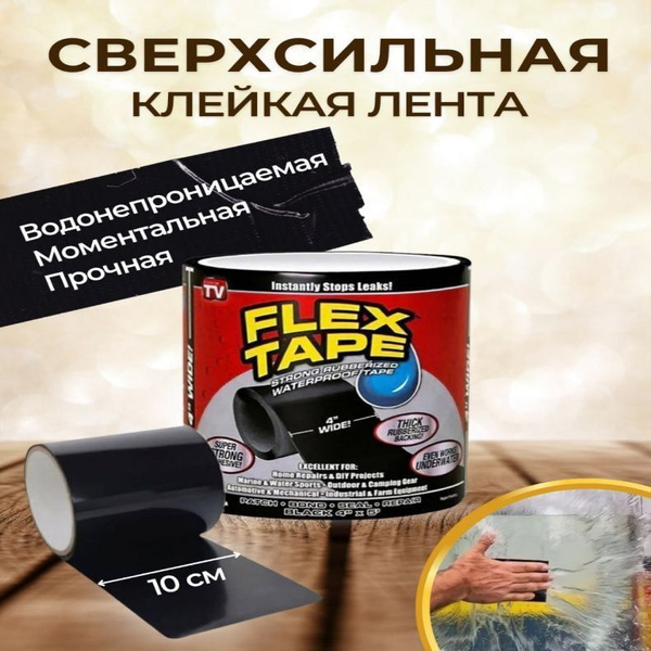 Клейкая лента ALIZAYS Сверхсильная Flex Tape, супер фикс, лента ...