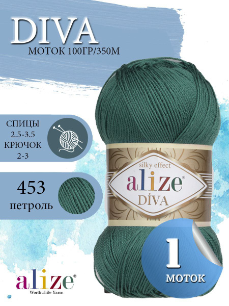 Пряжа ALIZE Diva Ализе Дива Летняя Микрофибра, 453 изумрудно-зеленый, 100 гр, 350 м, 1 моток ...