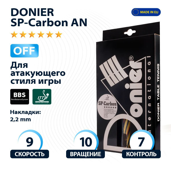 Профессиональная ракетка для настольного тенниса Donier SP-Carbon Pro AN (анатомическая ручка ...