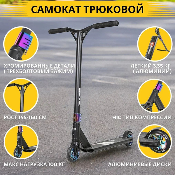 Самокат Трюковой Tech Team Comrade, - купить по выгодной цене в ...