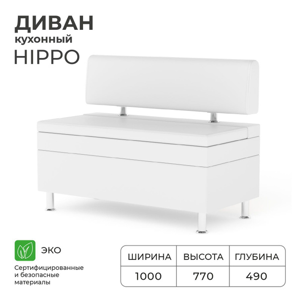 Диван кухонный НОРТА Hippo 1000х490х770, ящик для хранения 965х420х270 ...