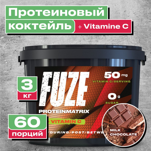 Протеин + vitamin C 3кг Молочный шоколад 60 порций FUZE Pure - купить с ...