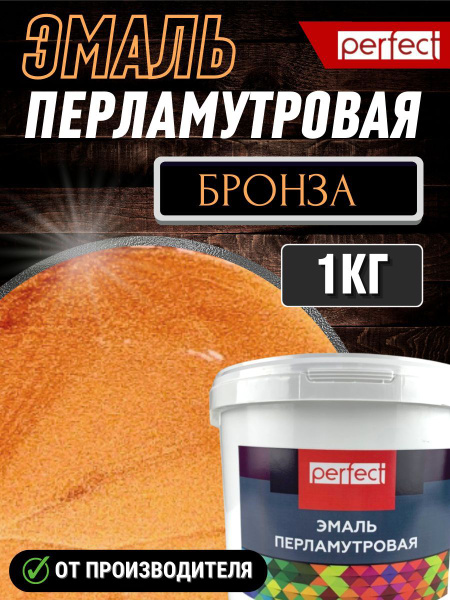 Эмаль перламутровая для стен и декора Гладкая, Быстросохнущая ...