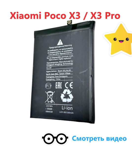 Аккумулятор xiaomi poco x3 купить на OZON по низкой цене (891360553)