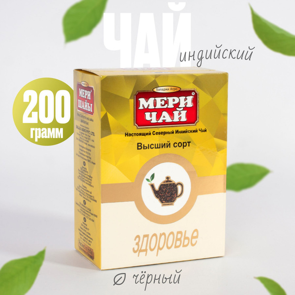Индийский чай черный Здоровье Мери Чай, 200 г - купить с доставкой по ...