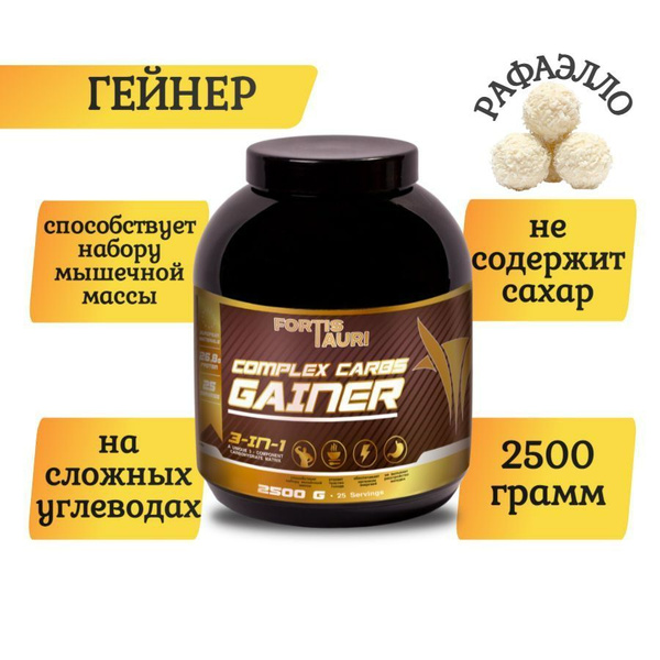Гейнер FortisTauri на сложных углеводах для набора мышечной массы, 2500 ...