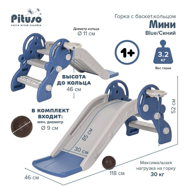 Горка детская пластиковая для катания PITUSO с баскетбольным кольцом ...
