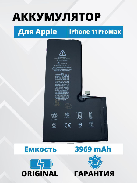 Аккумулятор для iPhone 11 Pro Max (3969мАч ORIG CHIP) UD - купить с ...