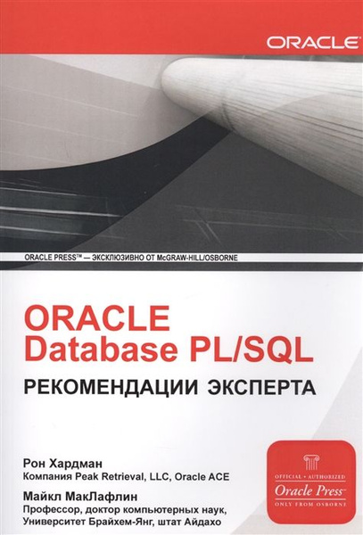 Oracle Database Pl Sql Рекомендации эксперта купить на Ozon по низкой цене 955868877