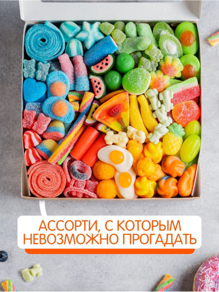 Мармелад испанский ассорти фигур кисло сладких полосок палок 650 грамм ...