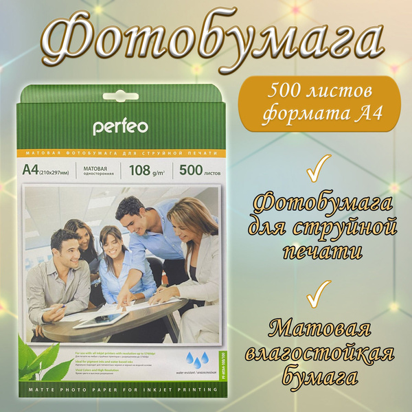 Фотобумага Perfeo, 500 листов - купить в интернет-магазине OZON по выгодной цене (957501113)